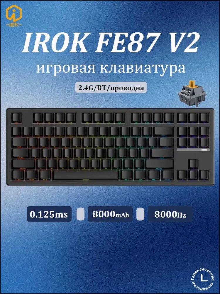 Игровая клавиатура беспроводная IROK FE87 V2 Механическая клавиатура с магнитными переключателями (проводная/беспроводная/Bluetooth), Английская раскладка, черный, серый