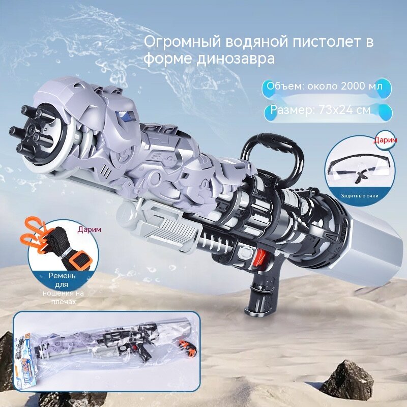 Водяной пистолет Динозавр очень большой черный с очками 73см BCS-yx-26dxak-5021286477793