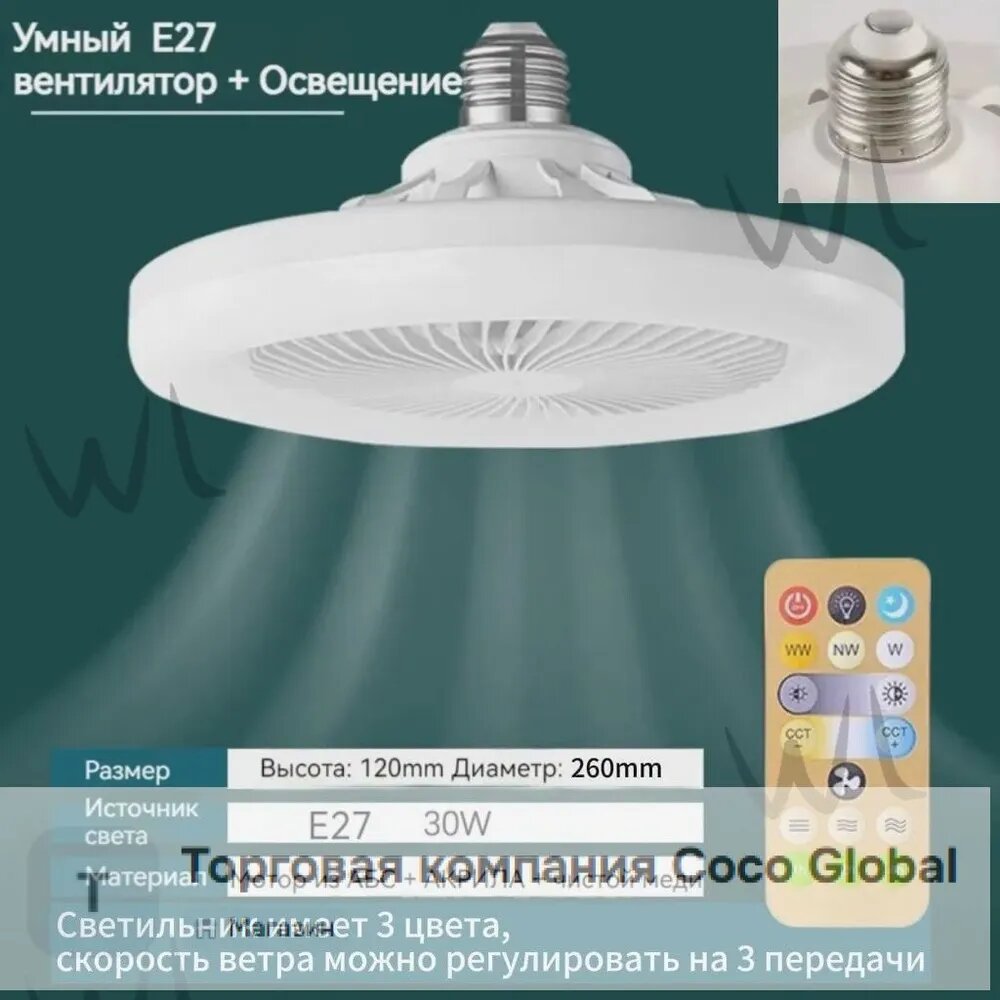Потолочный вентилятор Люстра-вентилятор, E27, 30 Вт, Фиксированный держатель лампы S32E, белый, слоновая кость