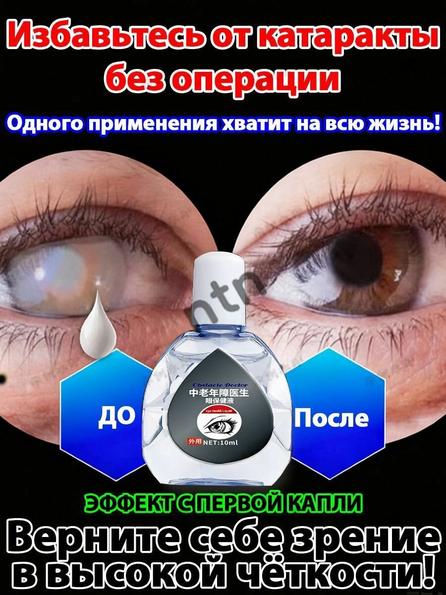 От катаракты и глаукомы, улучшающих зрение, от конъюнктивита.1 шт. от катаракты от глаукомы от конъюнктивита улучшение зрения