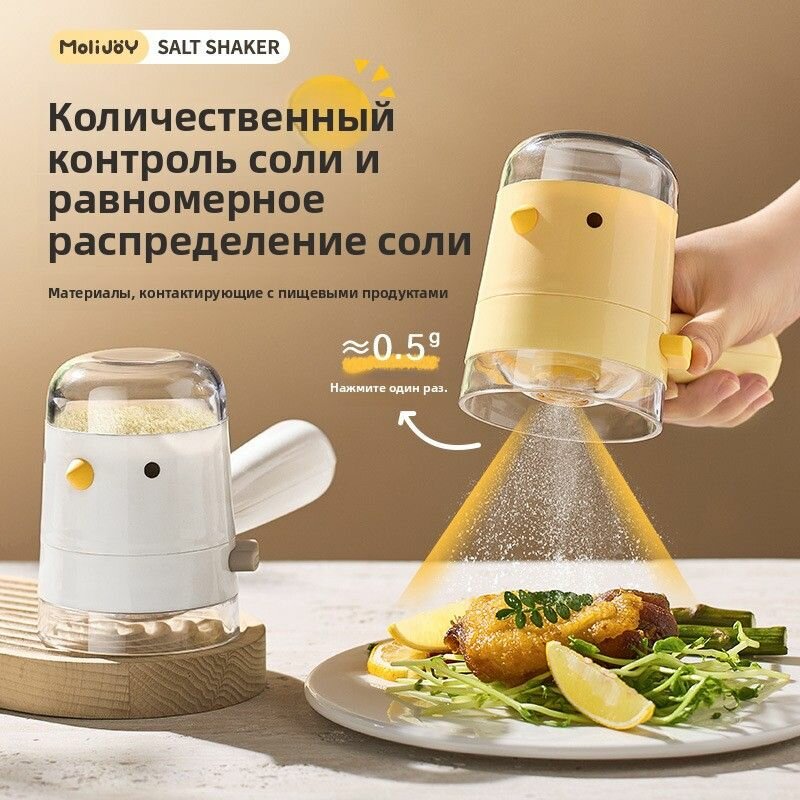 Дозированная солонка (0,5 г/нажатие), дозатор для специй, милый дизайн, кухонный аксессуар, против влаги