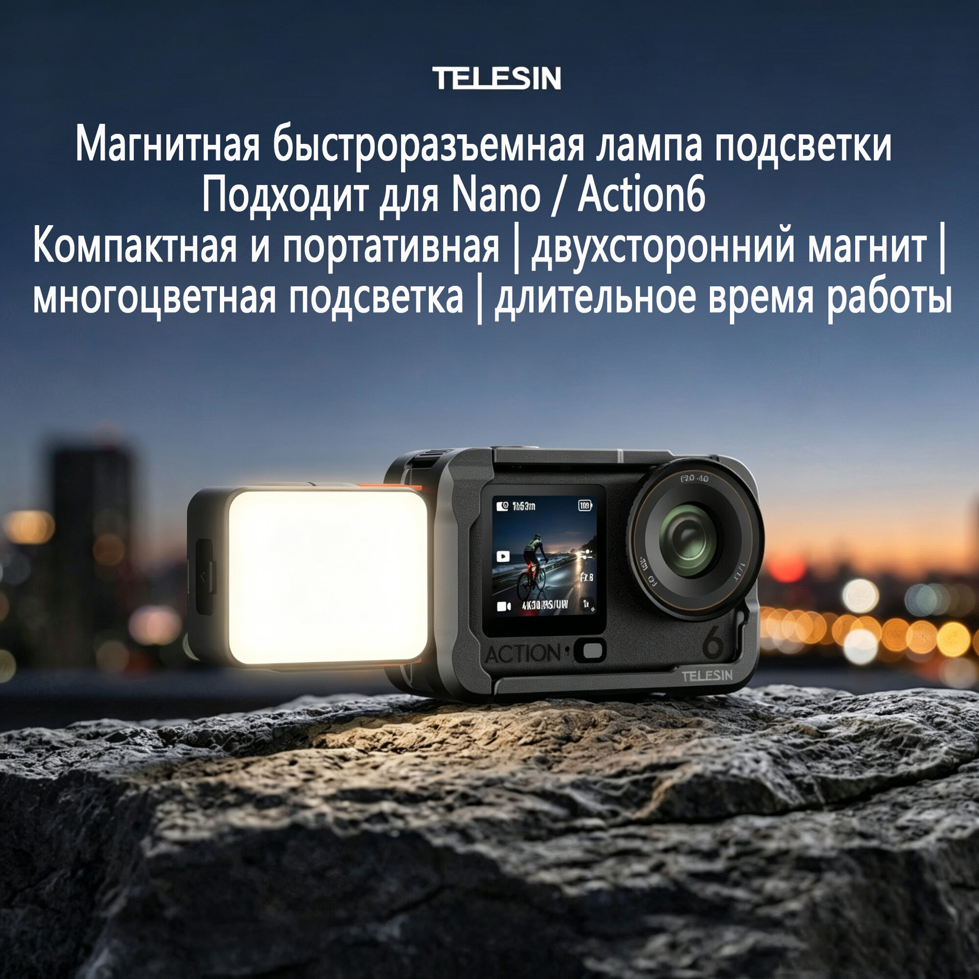 Мини светильник TELESIN с магнитной быстрой фиксацией для экшн-камер DJI Action 6, Osmo Nano