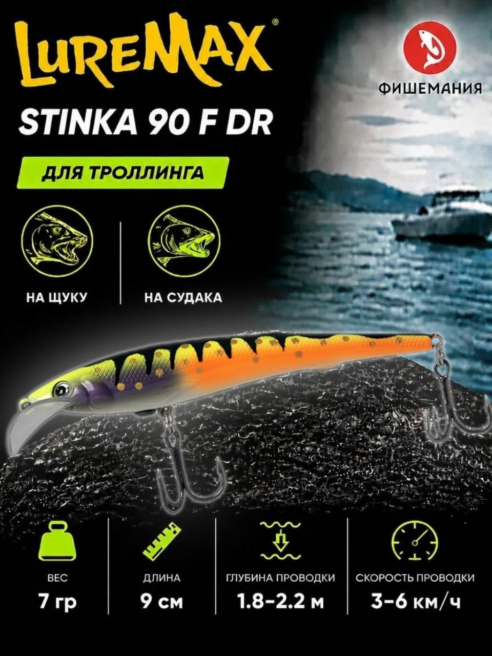 Воблер для троллинга LureMax Stinka плавающий 9см 7гр #025 на щуку, судака, окуня для летней рыбалки