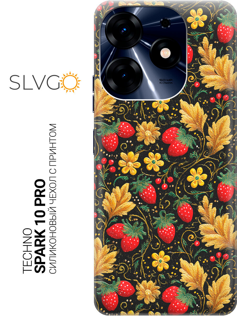 Силиконовый чехол на Tecno Spark 10 Pro с принтом Вышитые землянички, trn