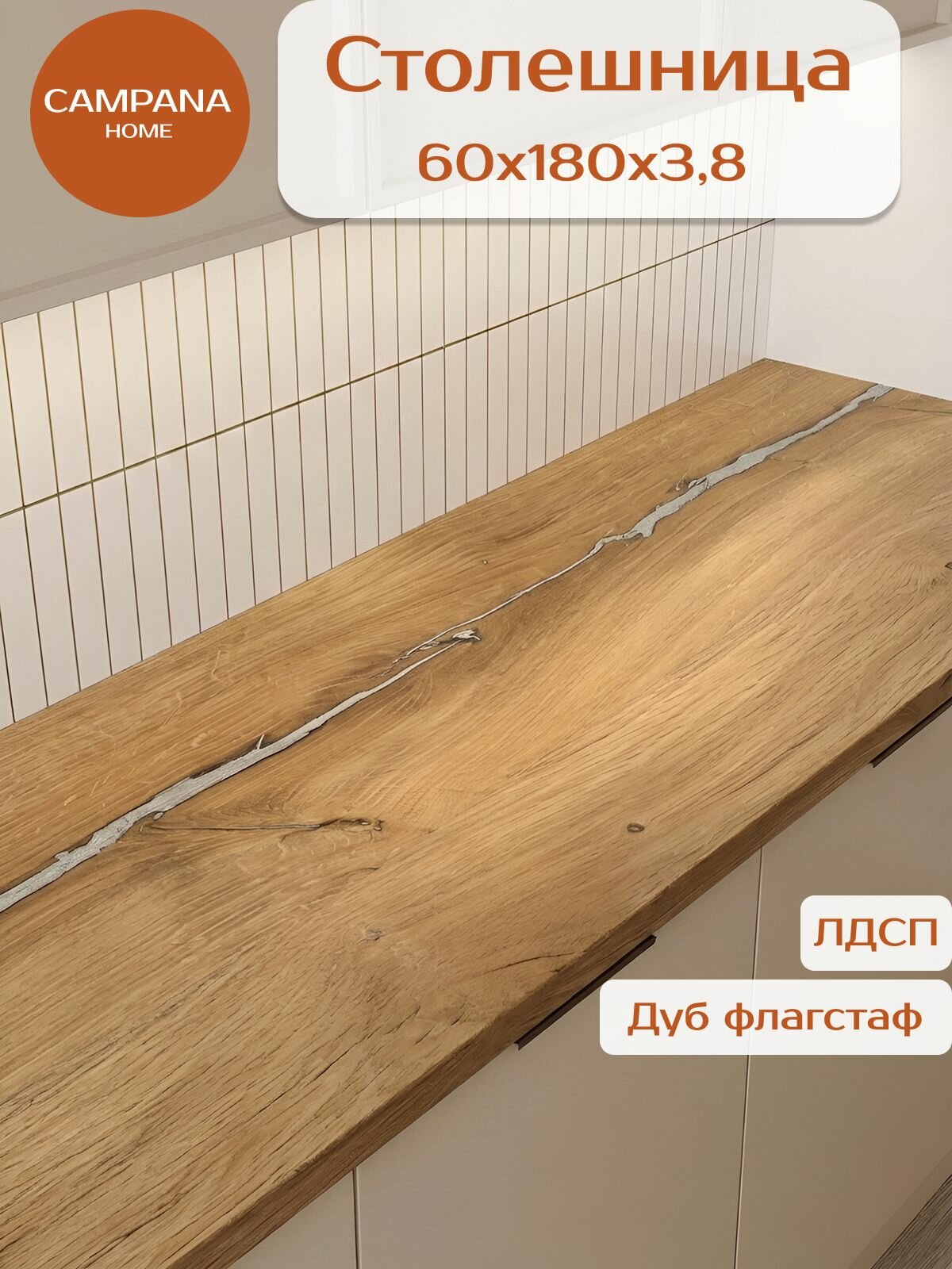 Столешница для кухни Дуб Флагстаф, 180х60 см, толщина 38 мм влагостойкая, Campana home