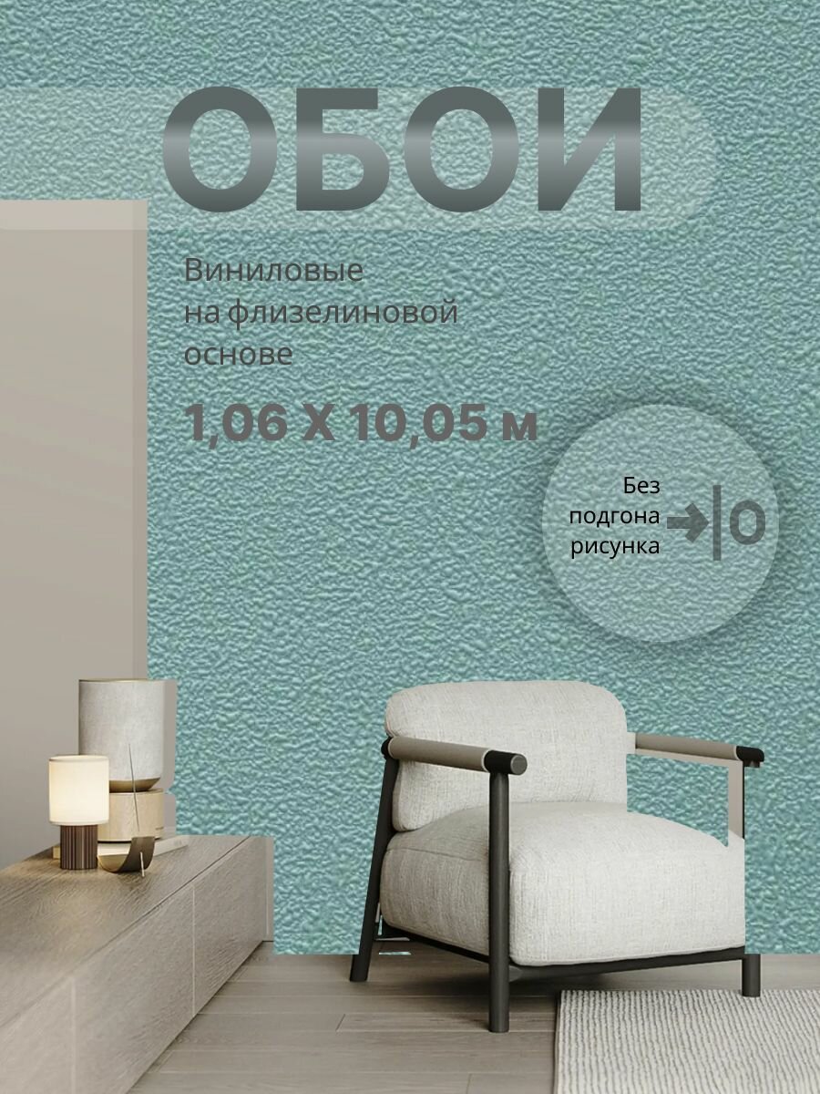 60801-04 Erismann Orbita 1,06х10,05 м горячего тиснения матовые фактура окрашенной стены