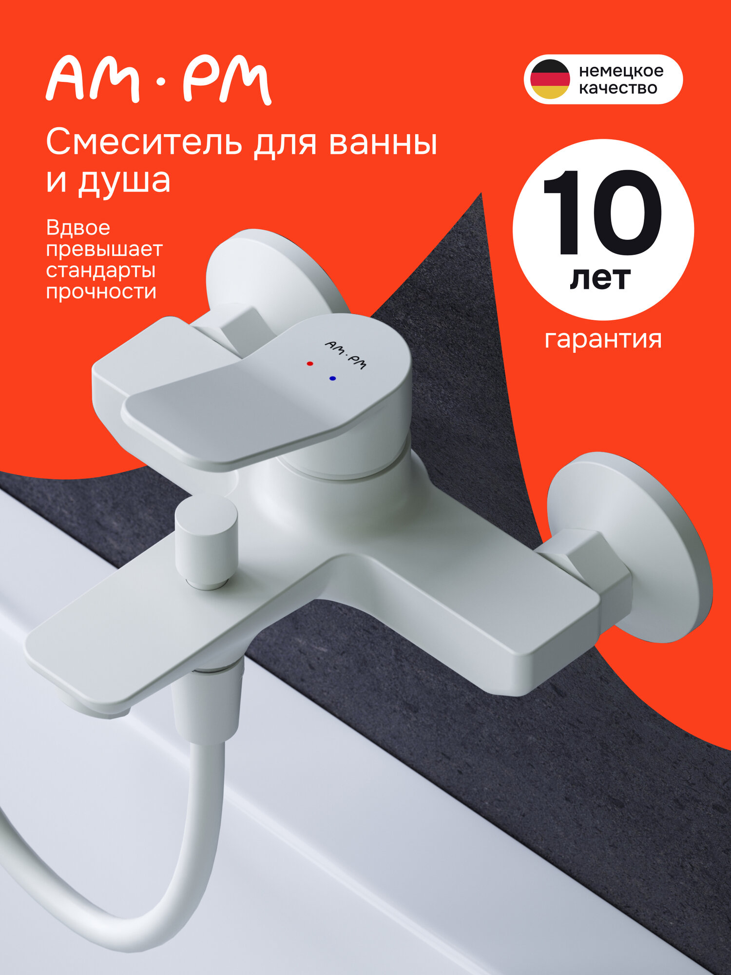 Смеситель для ванны с коротким изливом AM.PM Lift белый, без душа, монолитный излив 164 мм