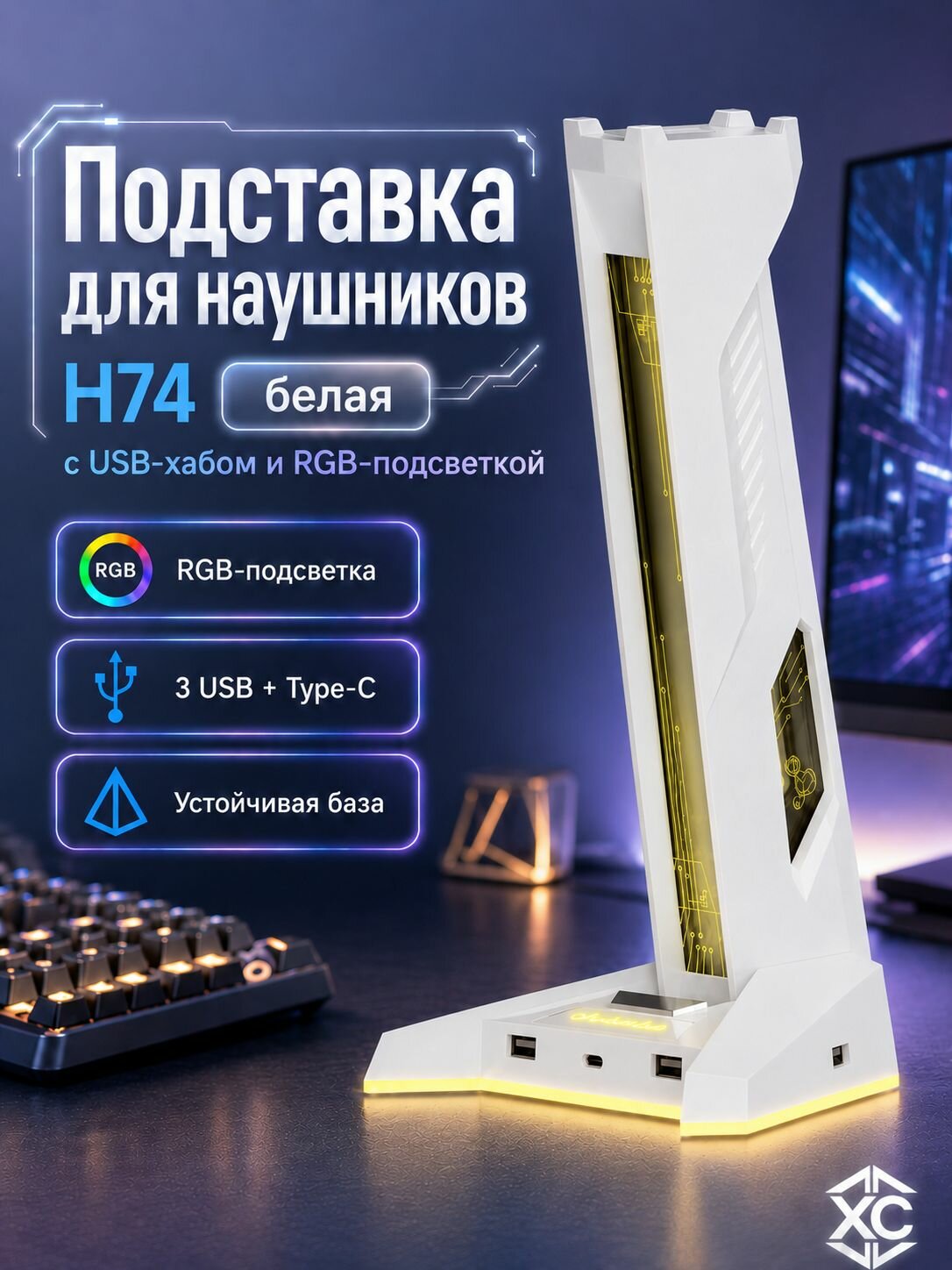 Игровая подставка для наушников H74, RGB светящийся держатель с USB и Type-C портами RGB подсветка USB Type-C порты