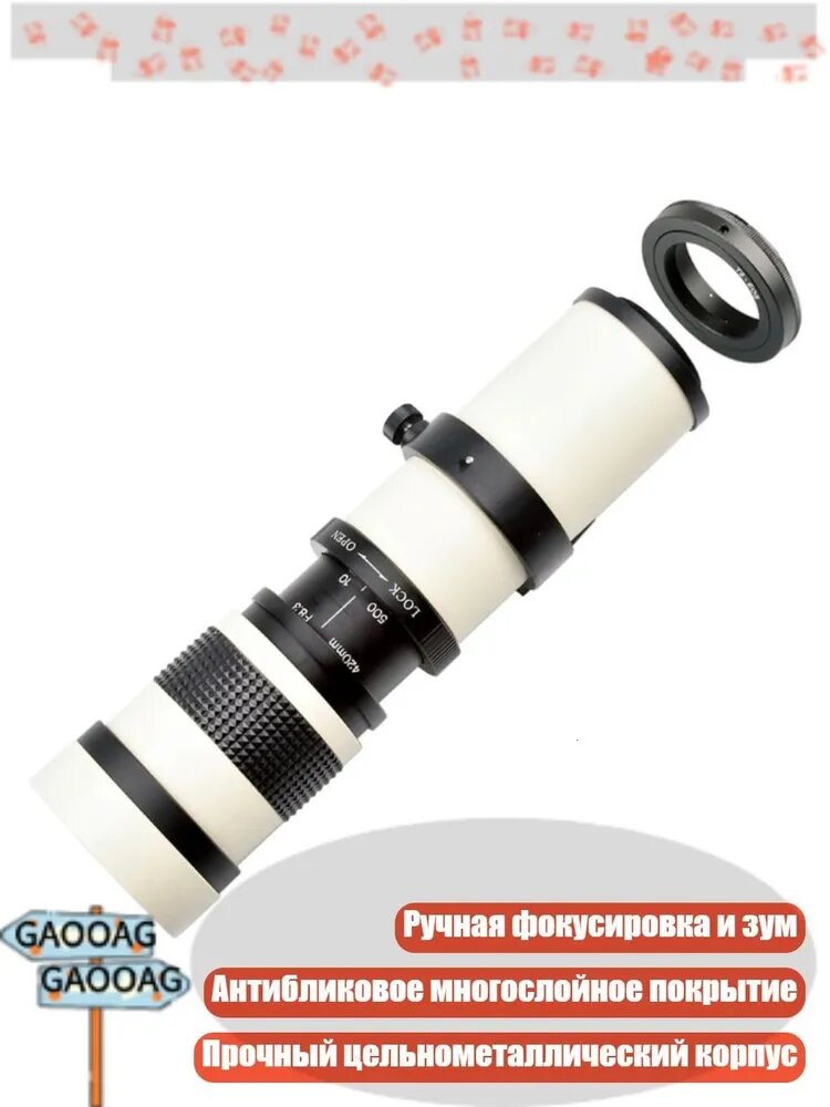 Телевик 420 800 мм f/8,3 16 для T-крепления, Никон