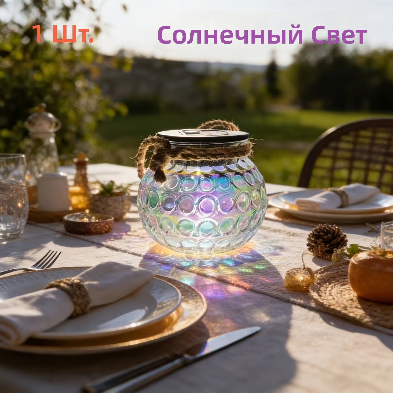 Солнечный садовый фонарь, светодиодный настольный декоративный светильник, лампа в виде банки Мейсона для наружного декора, 1 шт.