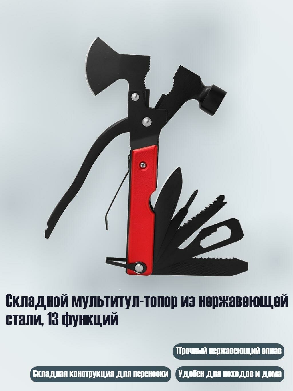 Складной мультитул-топор из нержавеющей стали, 13 функций, красный