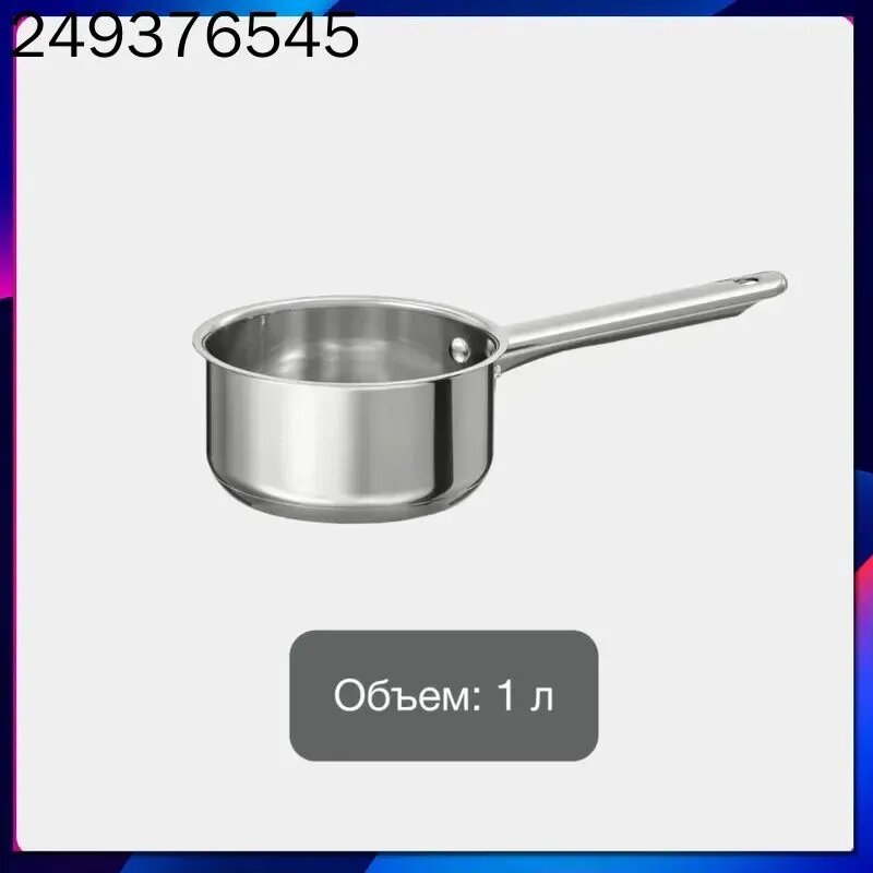 Кухонный ковш, 1 л — фото 1