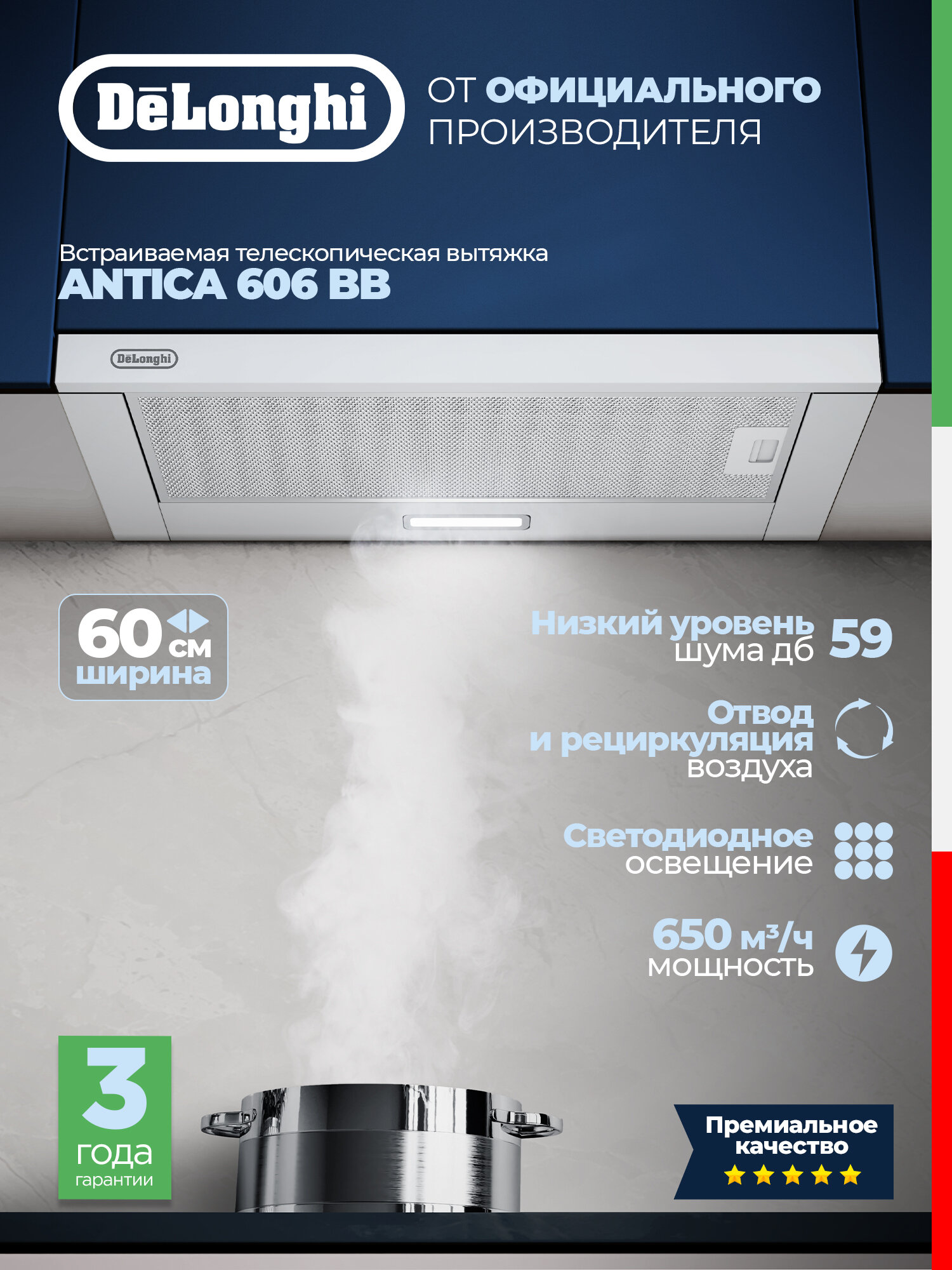 Встраиваемая вытяжка для кухни DeLonghi ANTICA 606 BB, телескопическая, 60 см, Отвод, рециркуляция, 650 м³/ч