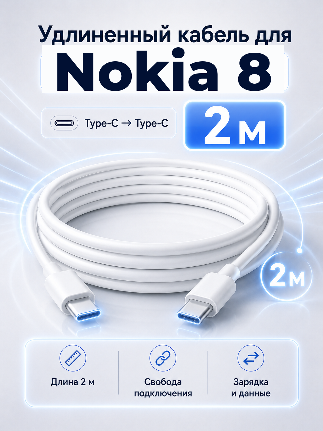 Удлиненный кабель для Nokia 8 Type-C на Type-C, 2 м