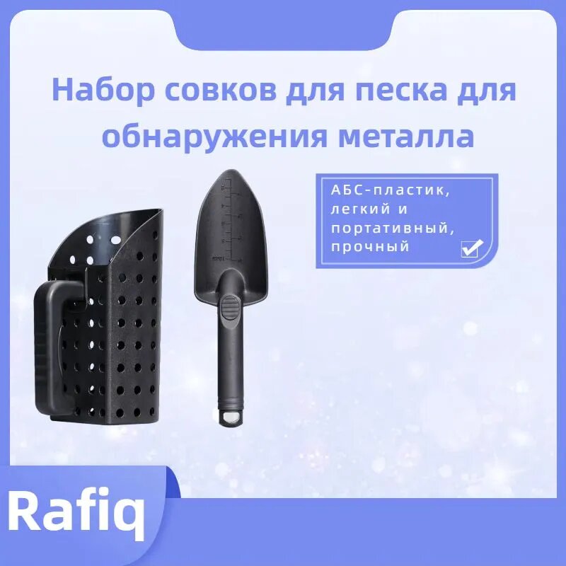 Аксессуары для металлоискателя