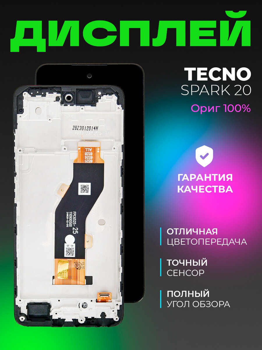 Дисплей для Tecno Spark 20 в сборе с тачскрином, в рамке, черный, ориг 100%