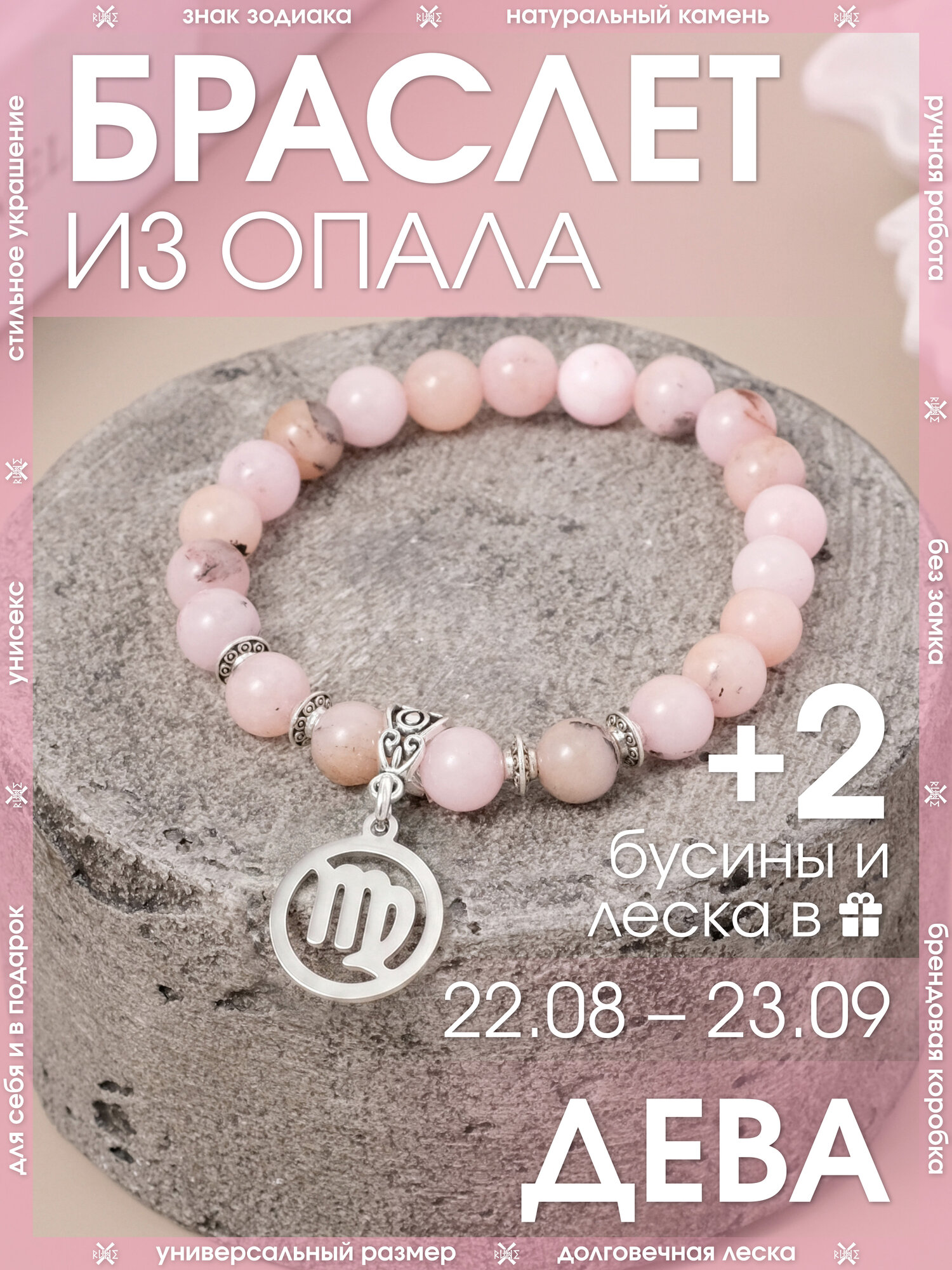 Браслет-нить X-Rune, опал, 1 шт., размер 16 см, размер one size, диаметр 16 см, розовый