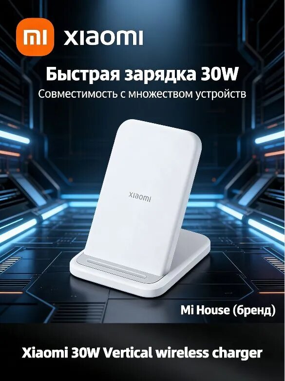 Беспроводное зарядное устройство 30W vertical wireless charger