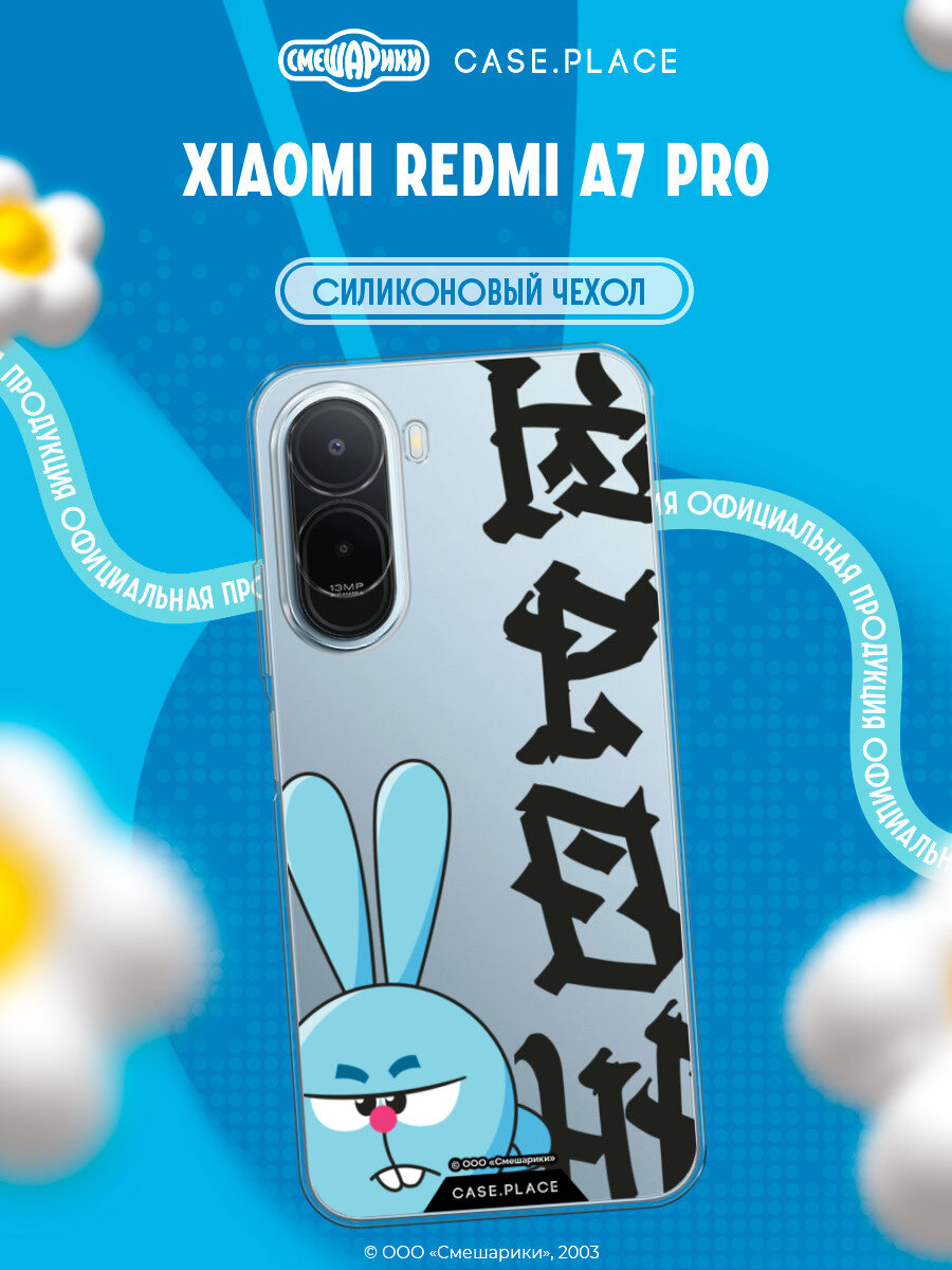 Чехол на Xiaomi Redmi A7 Pro/Poco C81 Pro / Сяоми Редми А7 Про/Поко C81 Про с принтом Смешарики Крош граффити стиль