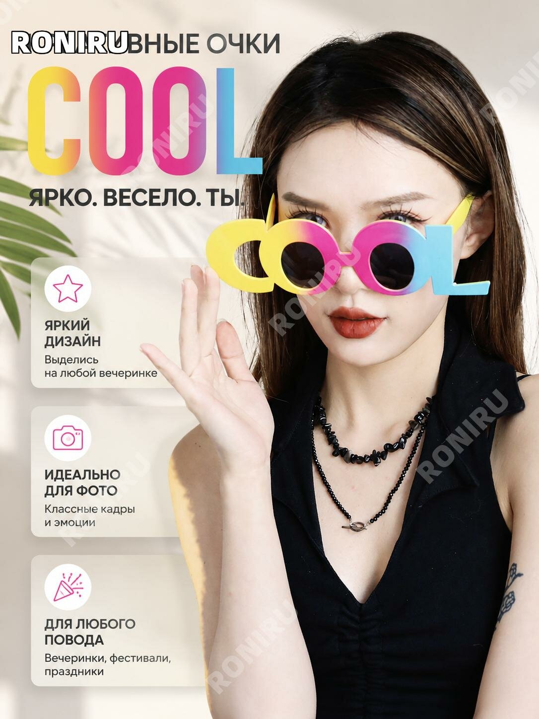 Очки для вечеринки с цветной надписью COOL, карнавальный аксессуар для фото