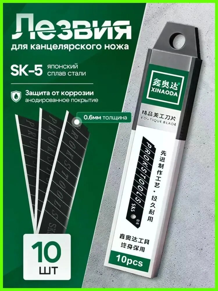 Лезвия канцелярские