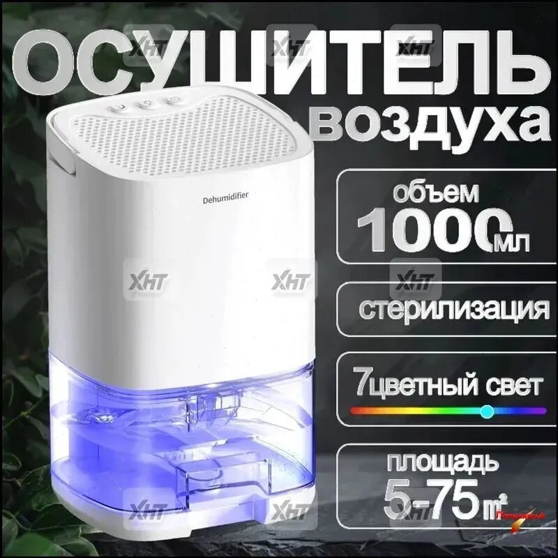 Осушитель воздуха TRBODE настольный белый, объем 1000 мл, площадь 5-75 м², 36 Вт