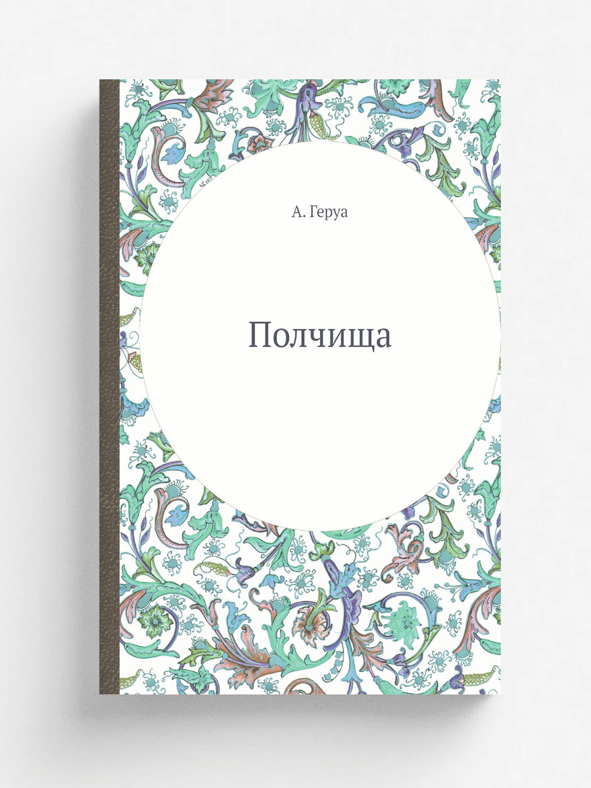 Полчища