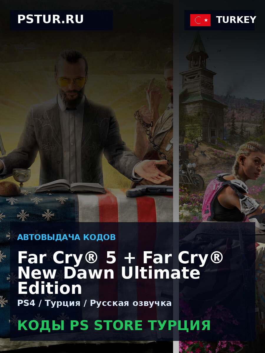 Far Cry® 5 + Far Cry® New Dawn Ultimate Edition PS4 — PlayStation Store Турция, цифровая версия