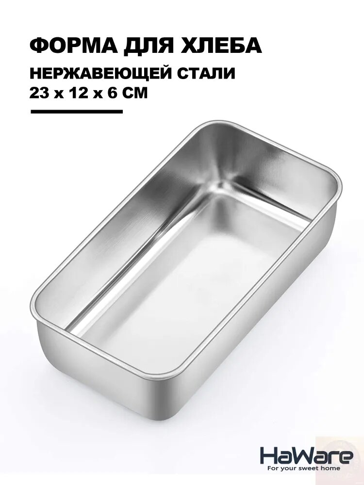 Форма для выпечки, Прямоугольная, 12 см x 23 см, 1 шт