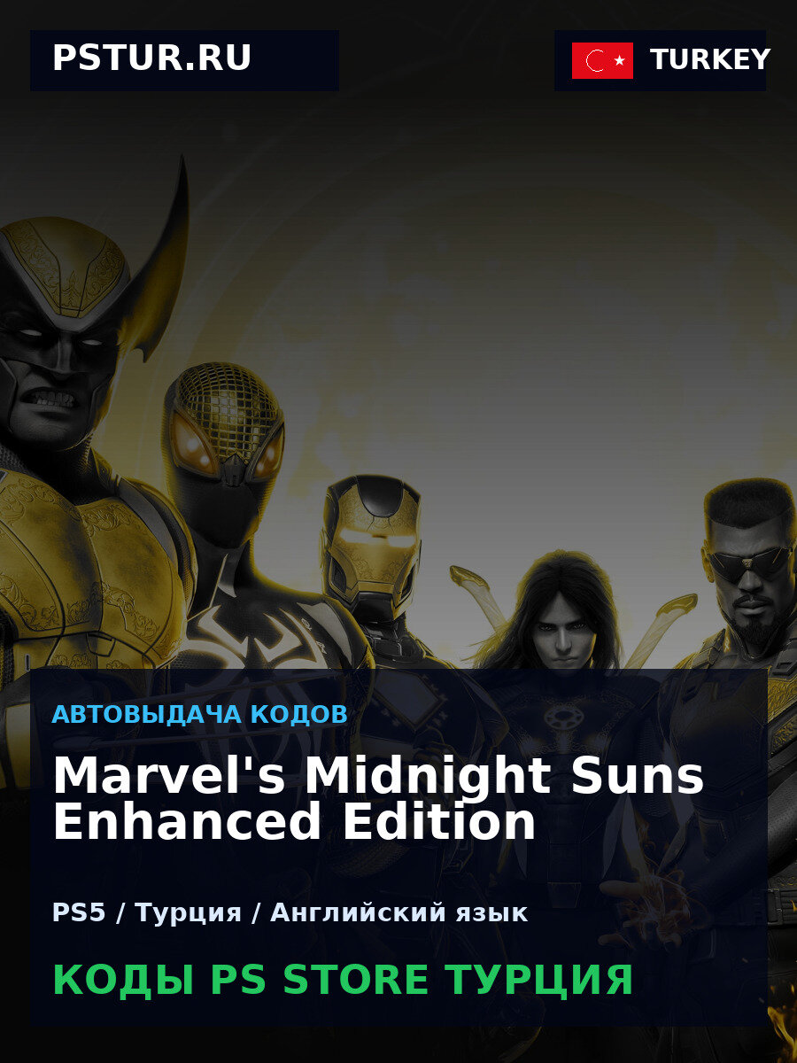 Marvel's Midnight Suns Enhanced Edition PS5 — PlayStation Store Турция, цифровая версия