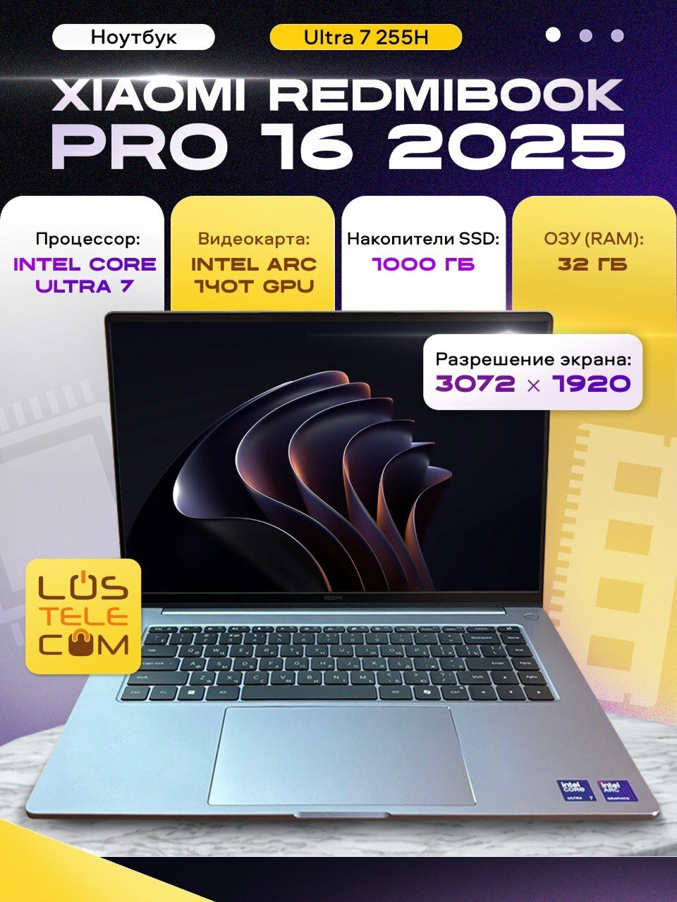 Ноутбук Xiaomi RedmiBook Pro 16 2025, JYU4650CN, Intel Core Ultra 7 255H, 32ГБ, 1ТБ, Windows 11, Русская Клавиатура