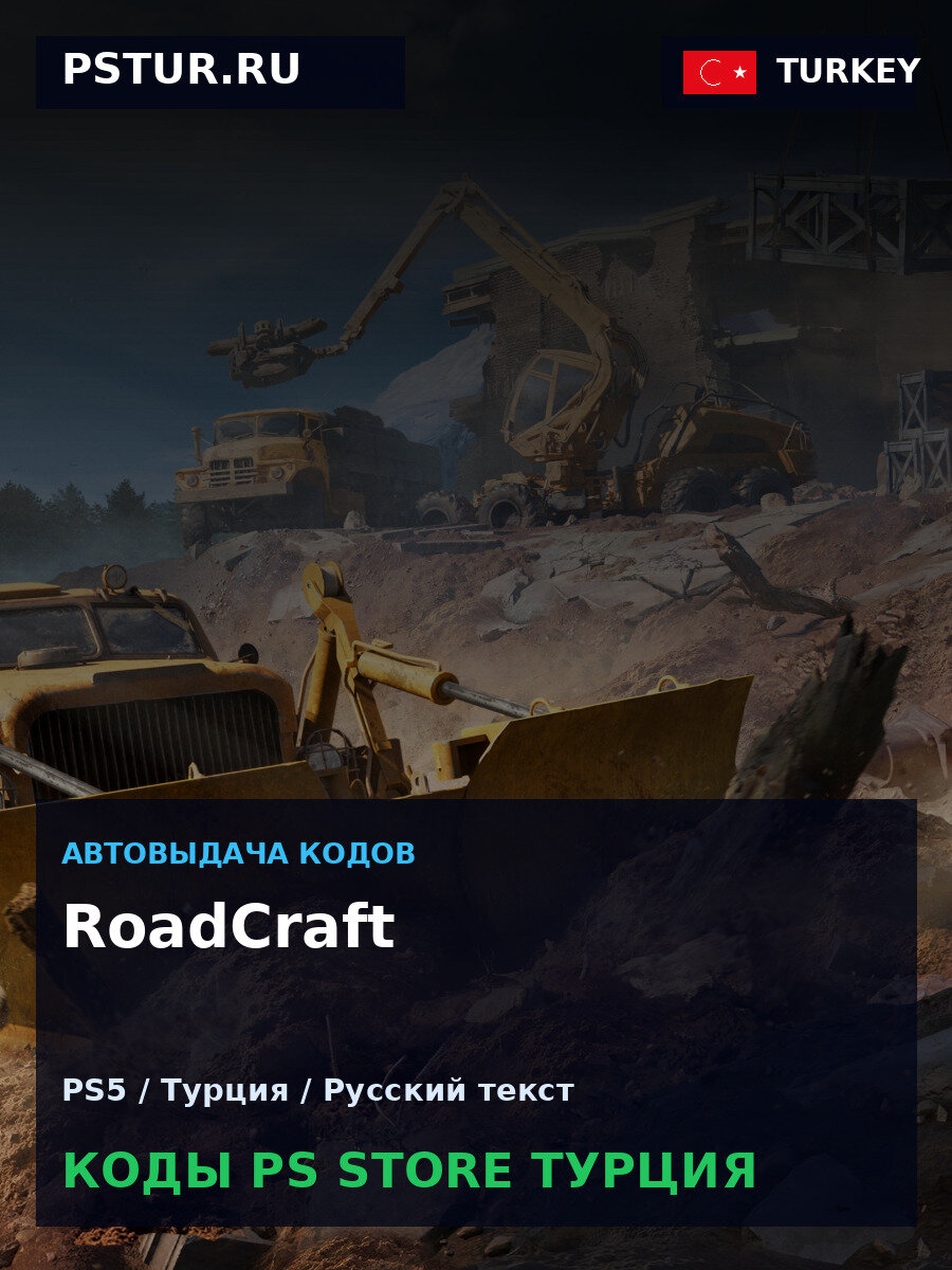 RoadCraft PS5 — PlayStation Store Турция, цифровая версия