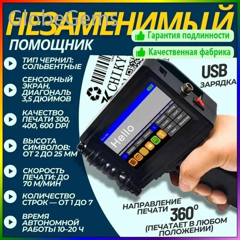 Каплеструйный маркиратор ручной Doersup 25.0 принтер