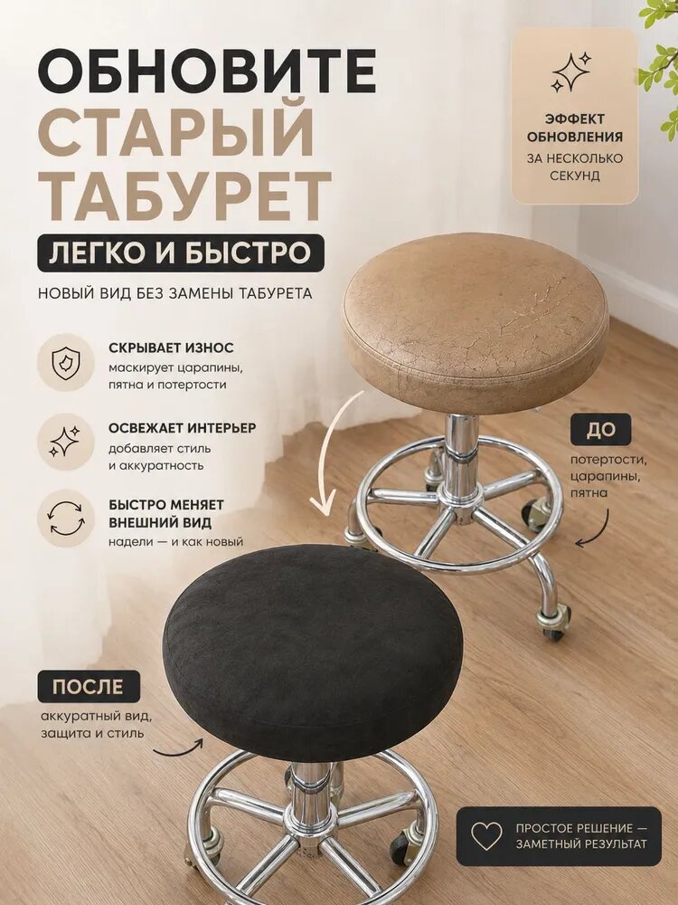 Чехол на мебель, 40 см х 40см