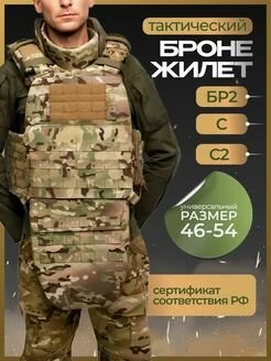 Бронежилет Плутон, БР2, С, С2 с напашником
