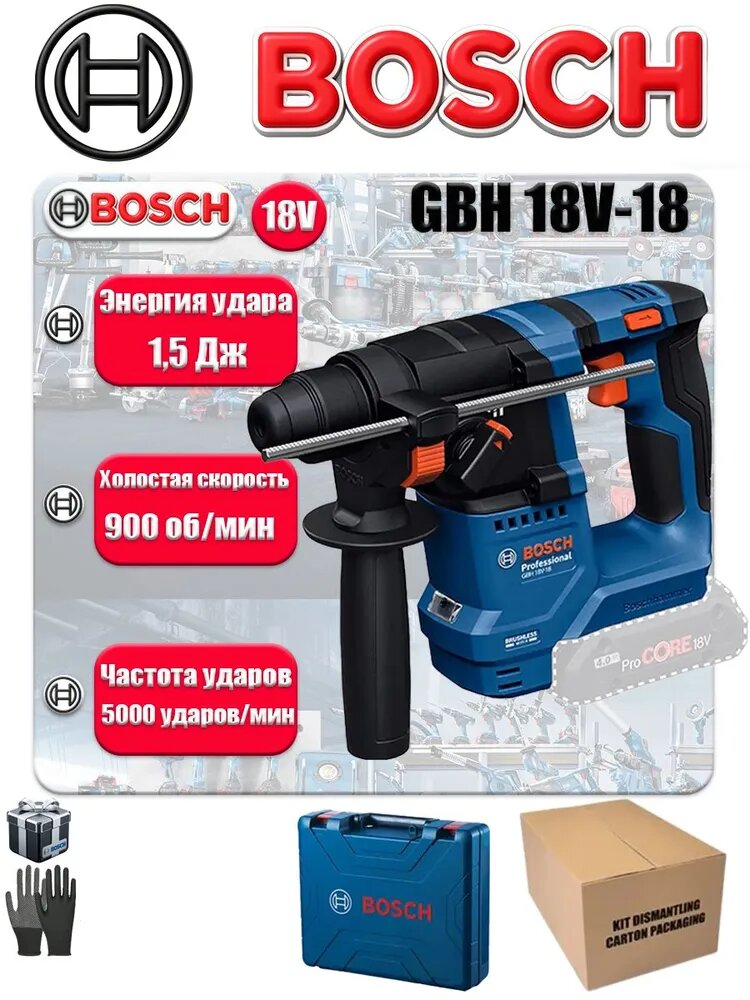 BOSCH перфоратор GBH 18V-18. Бесщеточный Инструменты.900/мин 1.5 Дж 5000 уд/мин 18V. В комплекте с кейсом для инструментов. Подходит для сверления в бетоне, кирпиче, дереве и металле.
