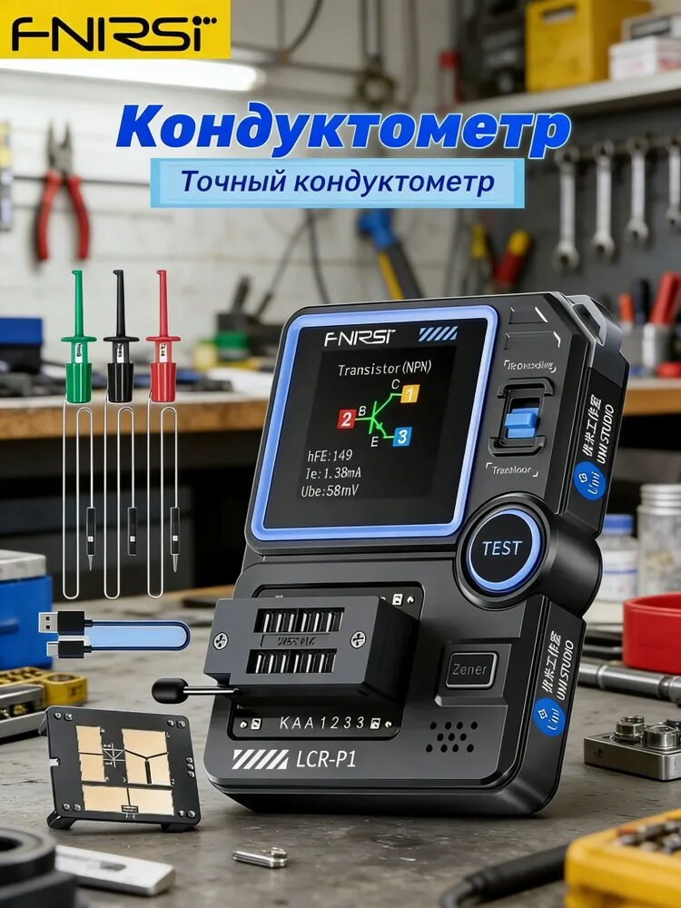 Тестер транзисторов FNIRSI LCR-P1, Интеллектуальные идентификационные компоненты, ESR тестер конденсаторов
