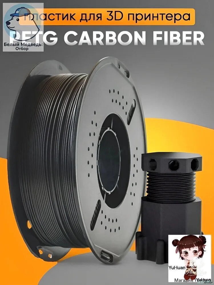 Пластик PETG CF (углеродное волокно), 1,75 мм, 1 кг, черный, материал для 3D-печати