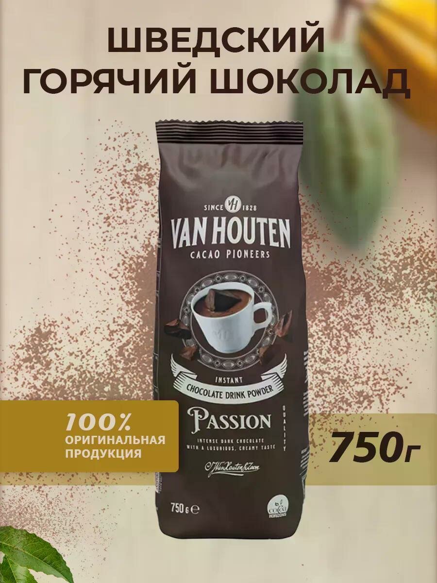 Горячий шоколад Van Houten Горячий шоколад натуральный Passion Какао 33% 0,75кг