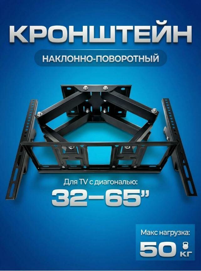 Кронштейн для телевизора Кронштейн S002