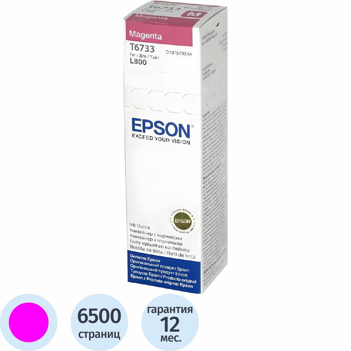 Контейнер с чернилами оригинальный Epson C13T67334A (1800 фото) пурпурный