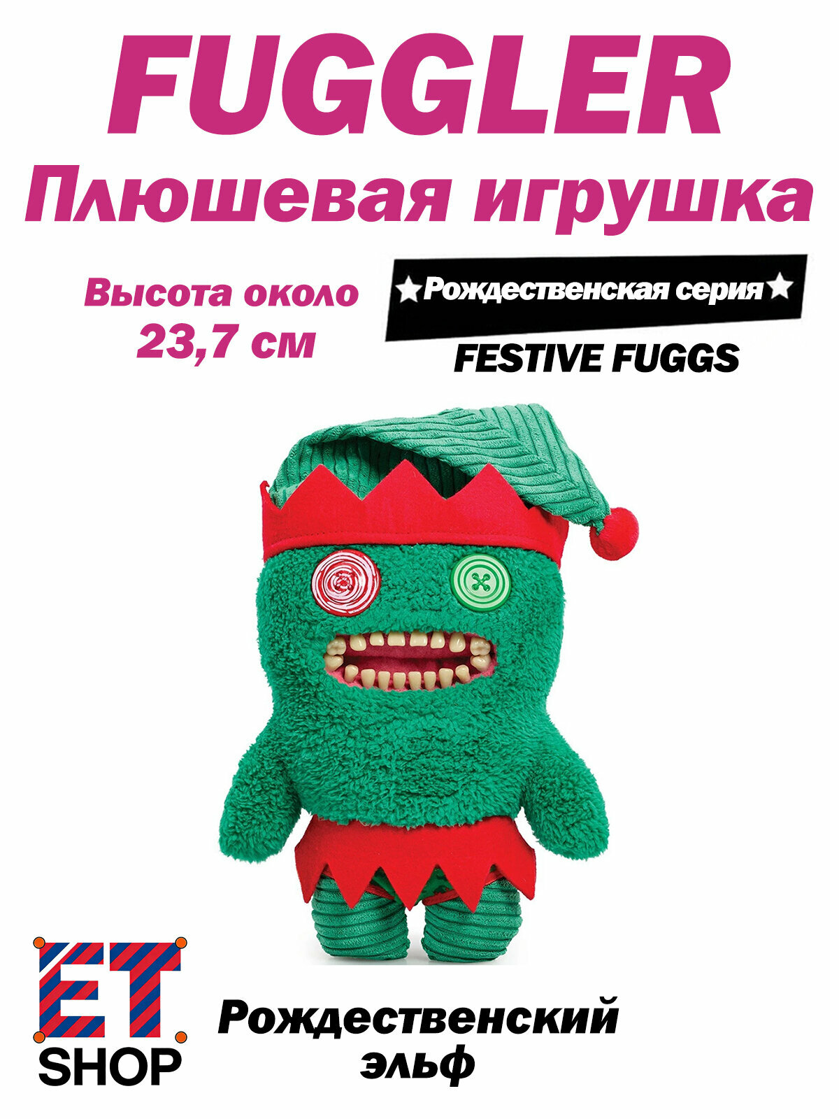 Мягкая игрушка Фагглер Рождественская коллекция Эльф и Монстр Санта Клаус