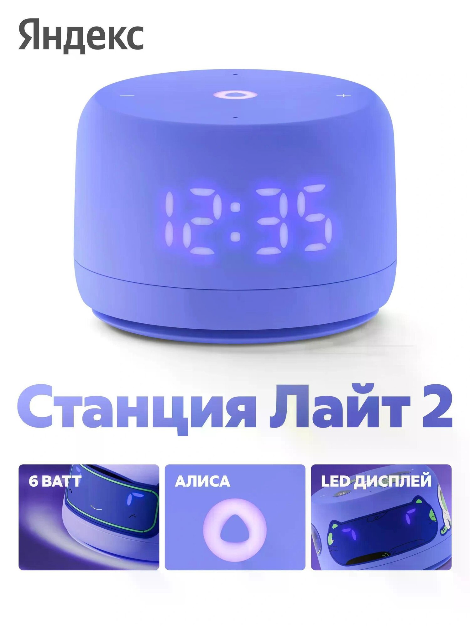 Умная колонка Яндекс Станция Лайт 2, фиолетовый