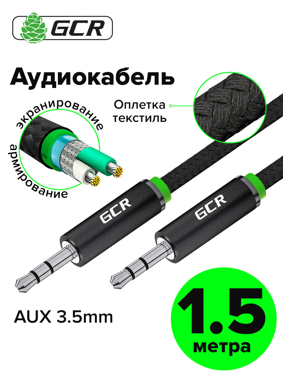 Аудио кабель AUX GCR Jack 3.5мм stereo нейлон 1.5м aux кабель в машину провод для mp3-плеера смартфона