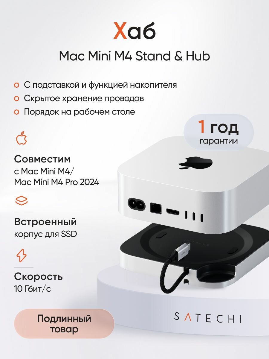 Подставка и концентратор Satechi Mac Mini M4 Stand & Hub with SSD Enclosure. Цвет: серебристый