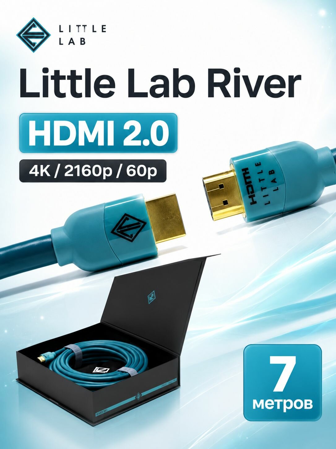 HDMI позолоченный 4к кабель Little Lab - River 7 м (2.0/4K/2160p/60p)