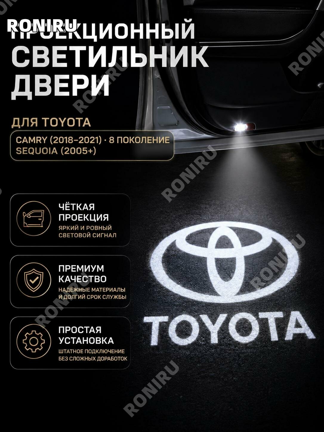 Подсветка дверей с проекцией для Toyota Camry2018-20218 поколения