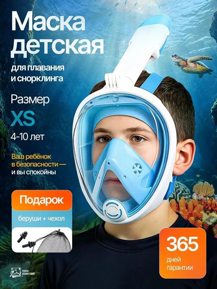 Маска Рыбак Всемогущий детская для плавания и снорклинга пол
