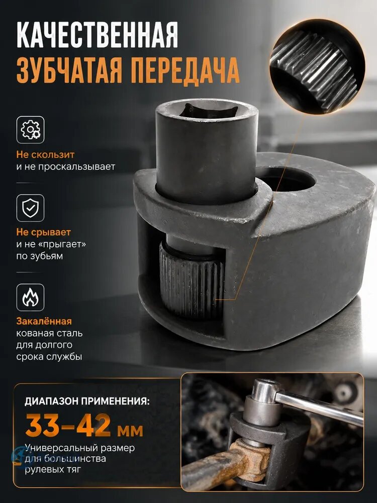 Съемник рулевых тяг, сошек универсальный 33-42 мм