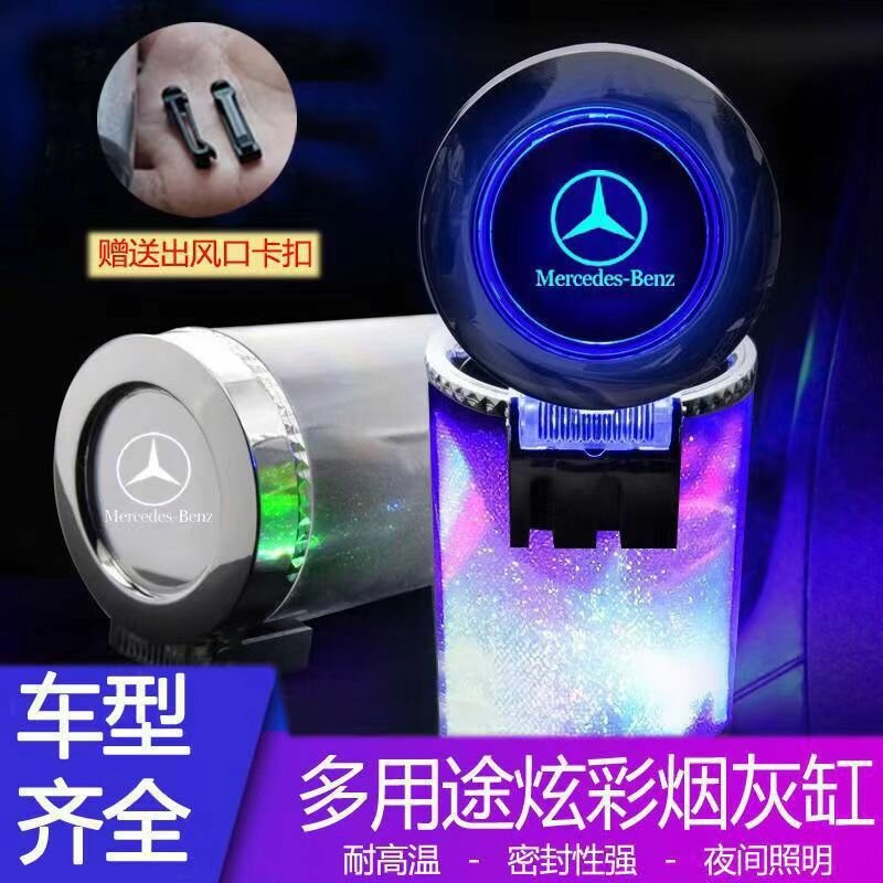 Пепельница для Мерседес с подсветкой и крышкой: крепление в вентилятор, функциональный автоаксессуар